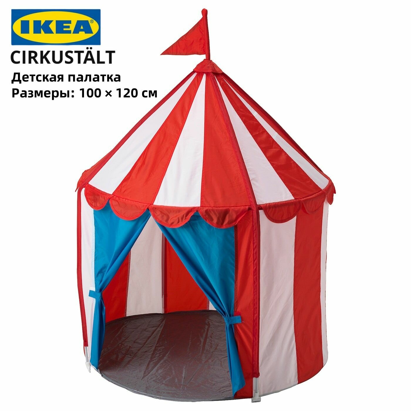 IKEA CIRKUSTALT, детская палатка, красно-сине-белая