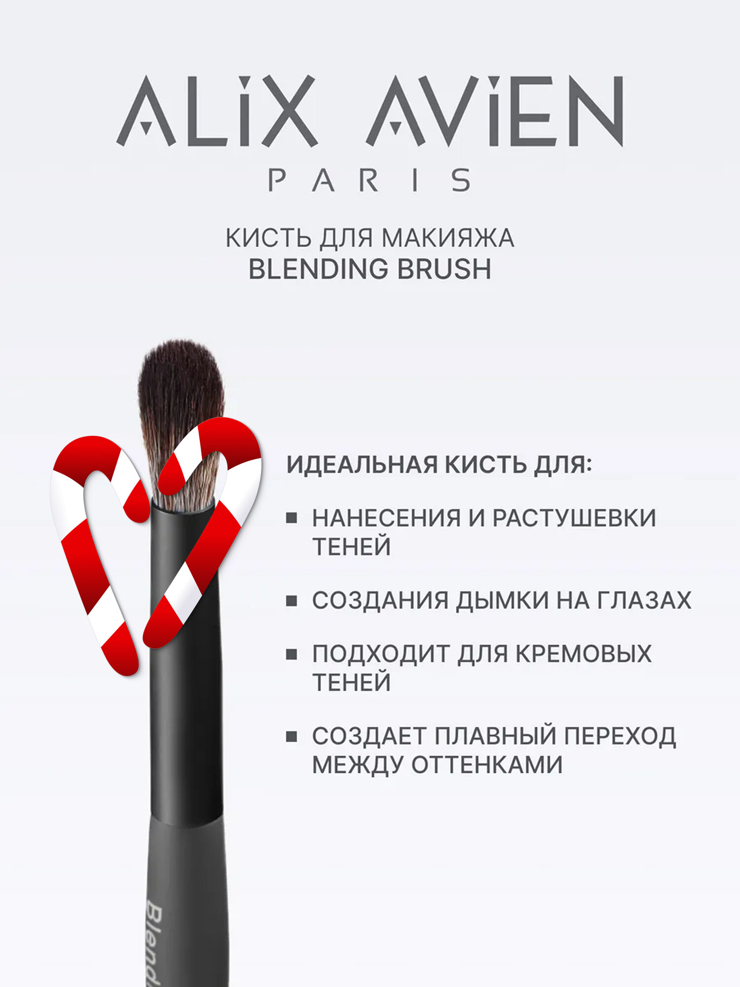 Кисть для макияжа Alix Avien Blending Brush, искусственный ворс, овальный пучок, 15 см, серая