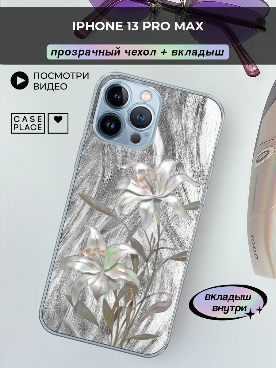 Чехол на Apple iPhone 13 Pro Max / Айфон 13 Про Макс с блестками и принтом Белые лиллии