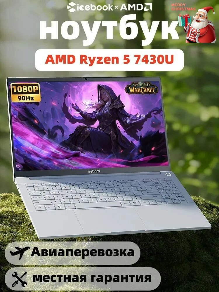 Icebook ID9 Ноутбук 15.6" 90Hz, AMD Ryzen 5 7430U, RAM 16 ГБ, SSD 512 ГБ, AMD Radeon Graphics, Windows 11 Pro, белый, Русская раскладка