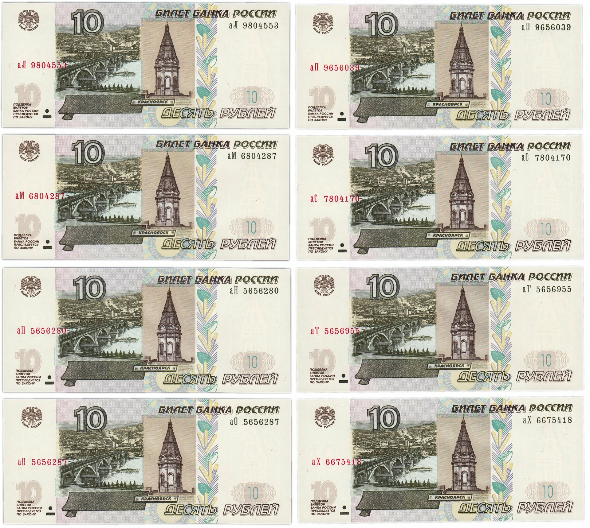 10 рублей 2022 новый выпуск образца 1997 набор из 8 серий аЛ, аМ, аН, аО, аП, аС, аТ, аХ [пресс] 2-й выпуск