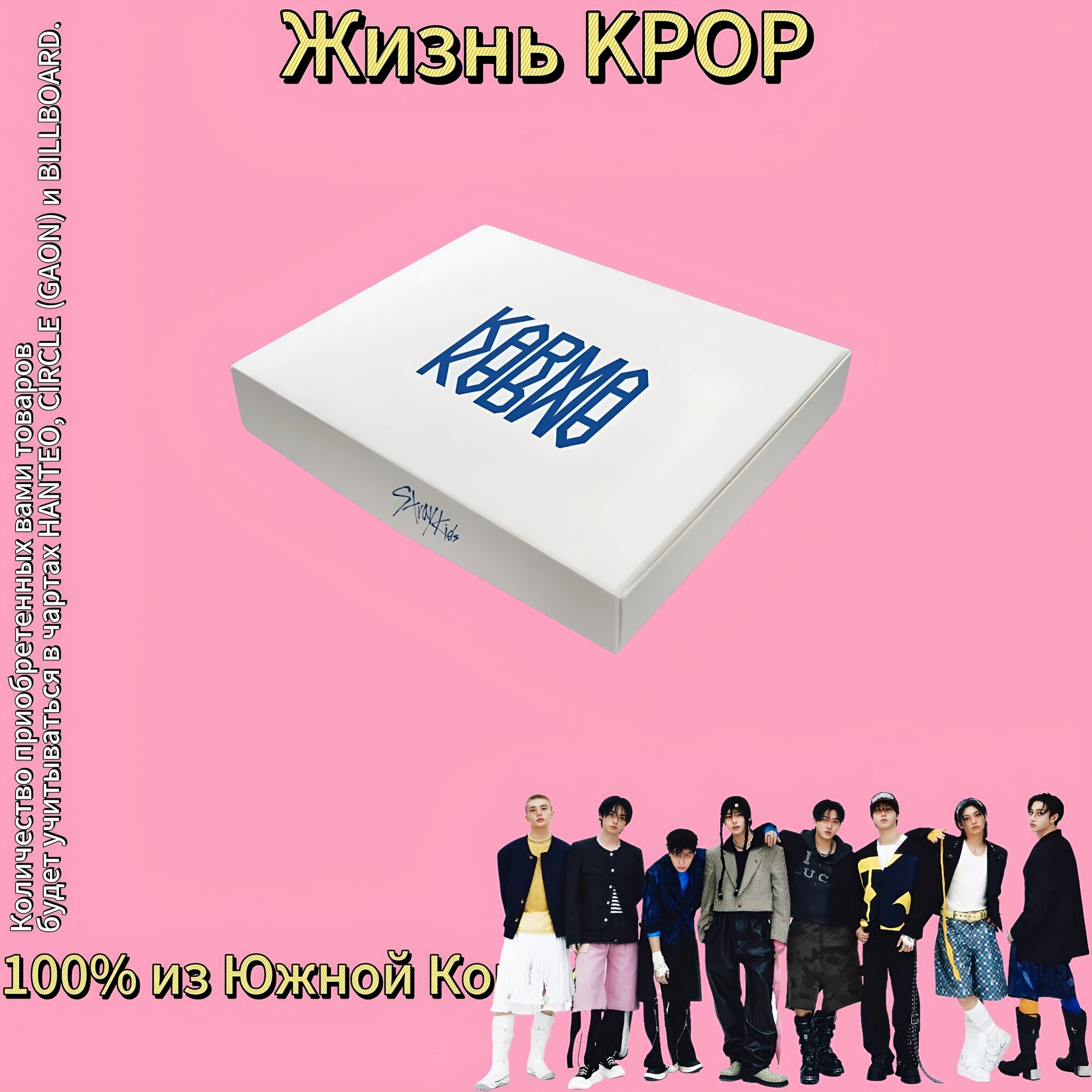 Альбом STRAY KIDS - KARMA 4th Album