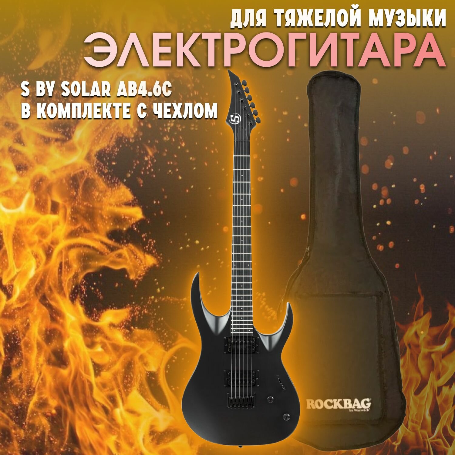 Электрогитара