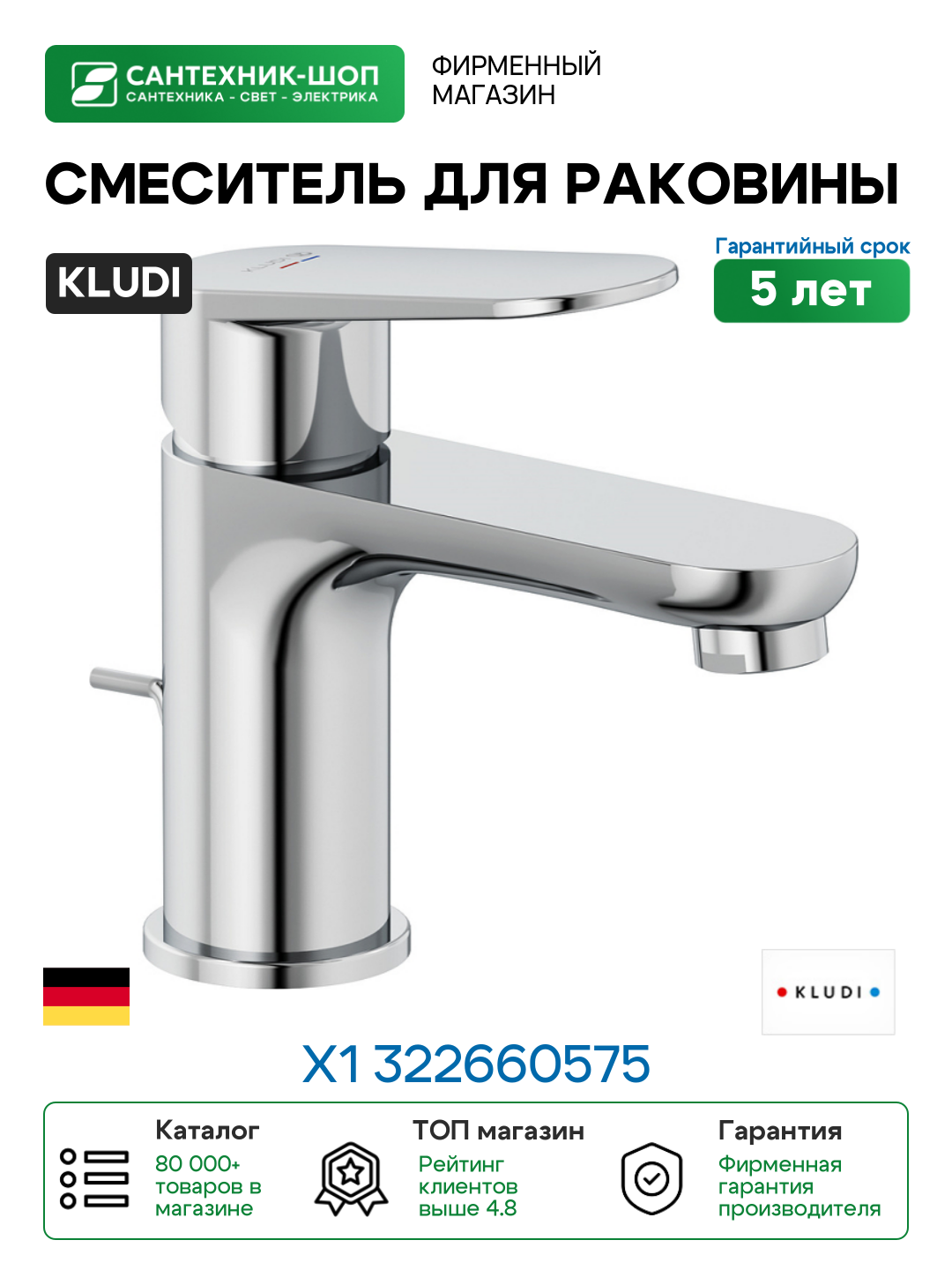 Смеситель для раковины Kludi X1 322660575 цвет Хром