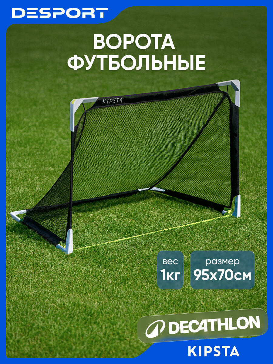 Ворота футбольные Kipsta NG140S, черные, Декатлон 8525840