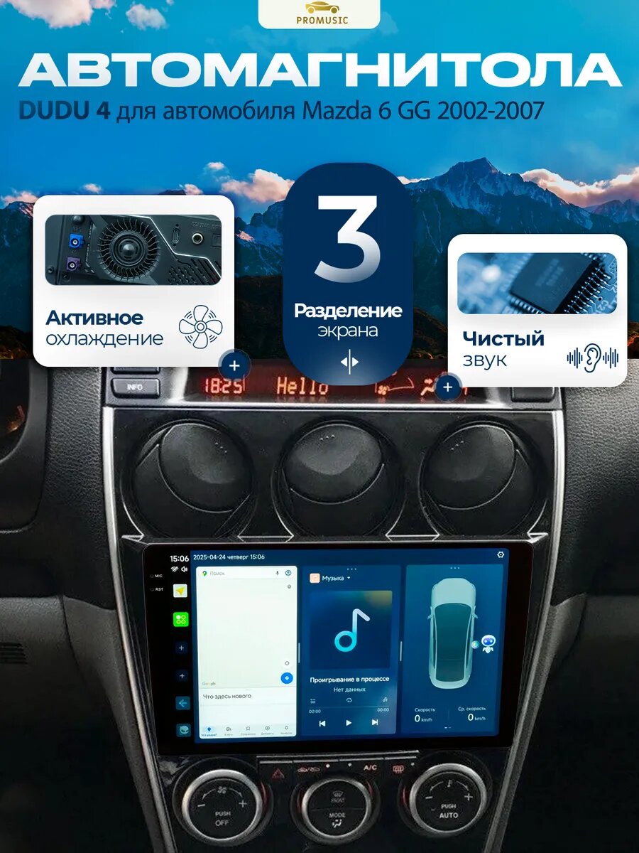 Андроид магнитола DUDU4 для Mazda 6 GG 2002-2007 4+64