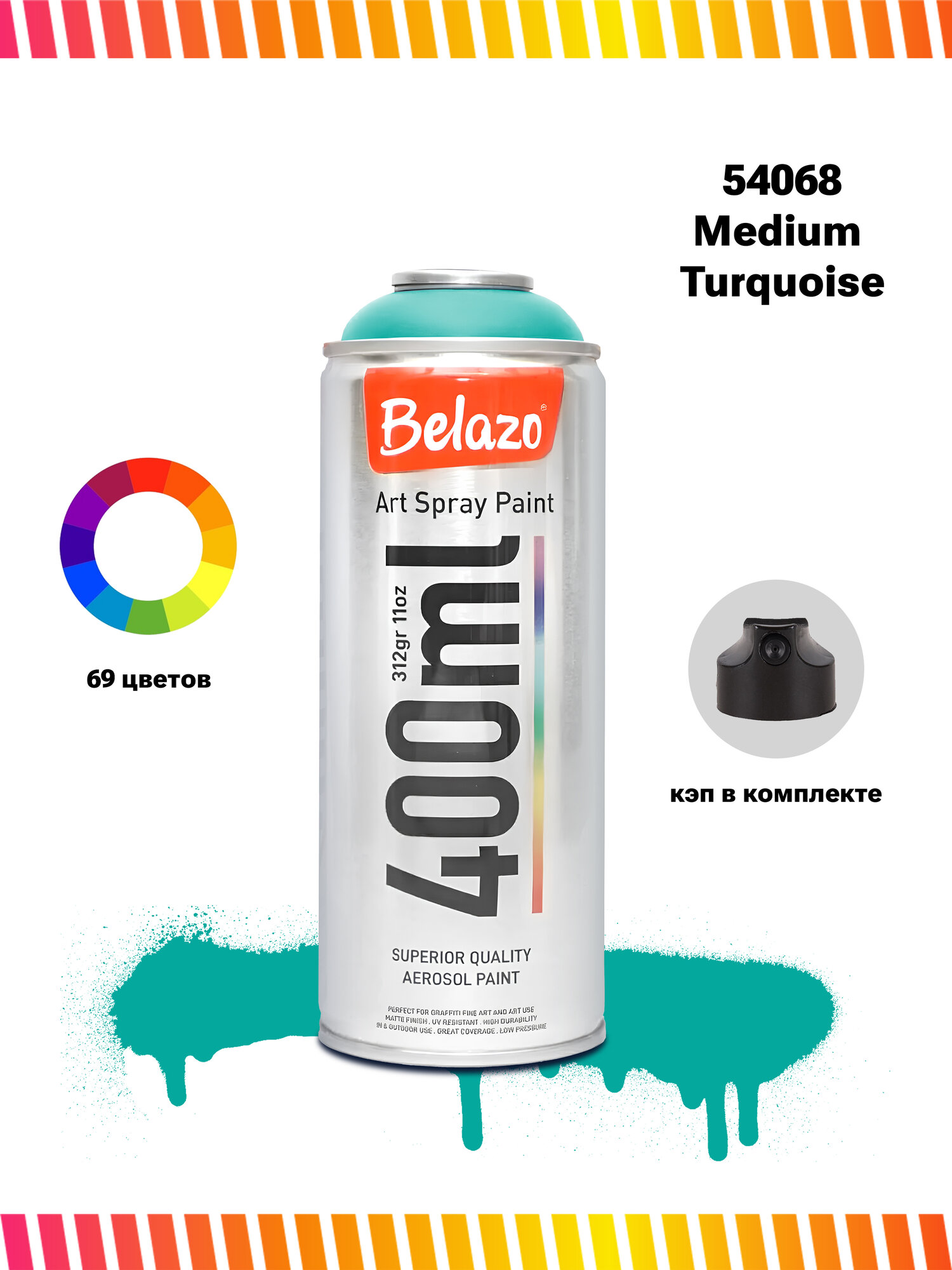 Аэрозольная краска универсальная Belazo Art Spray 400 мл 54068 Medium Turquoise бирюзовый