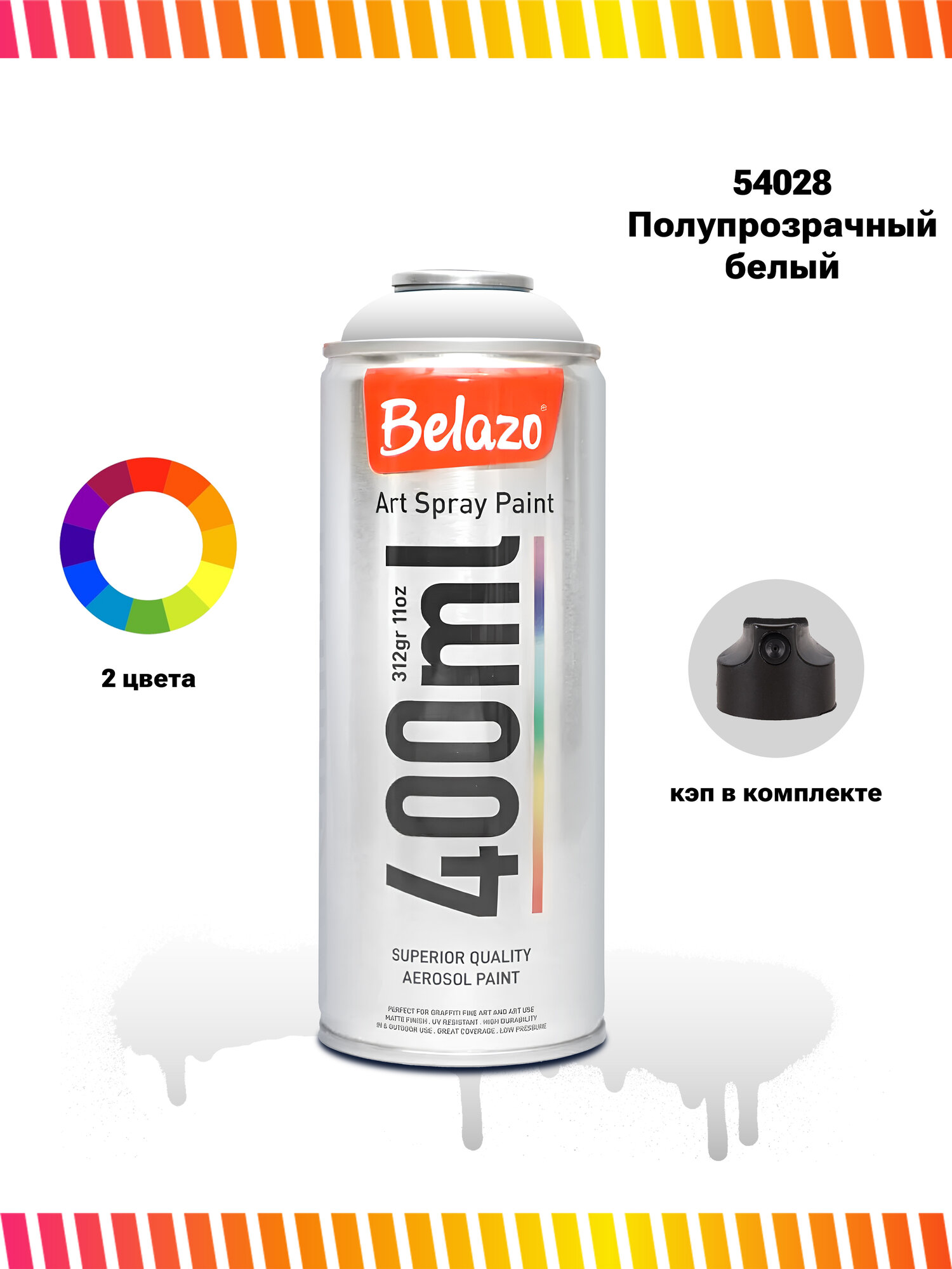 Аэрозольная краска полупрозрачная Belazo Art Spray Transparent 400 мл белая