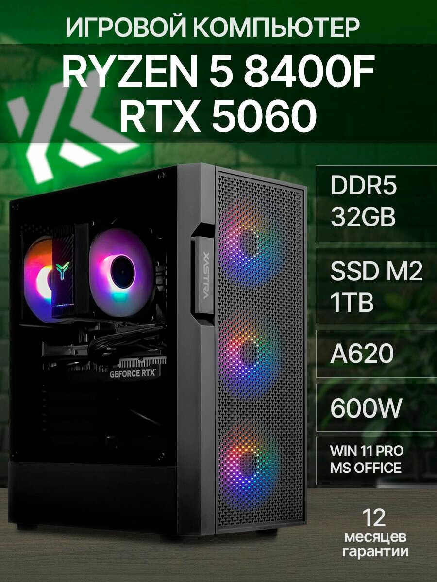 ПК в сборе Черный AMD Ryzen 5 8400F, RTX 5060 8GB, DDR5 32GB, SSD 1000GB