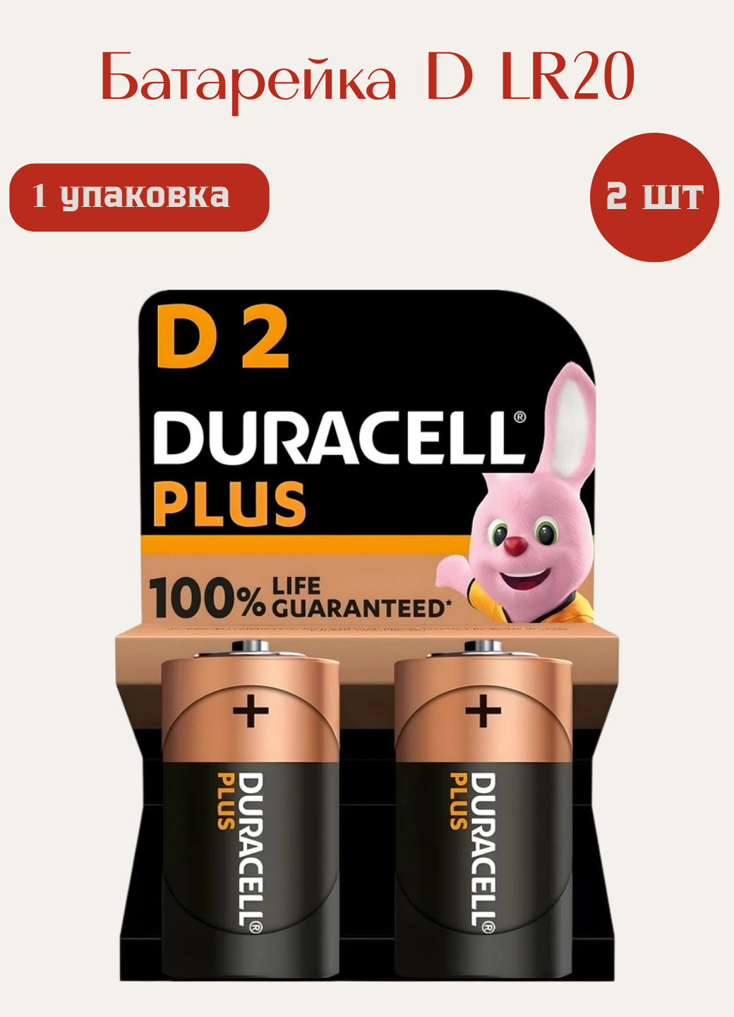 Батарейка D LR20 Duracell (2 штуки в упаковке), в блистере, 1 штука