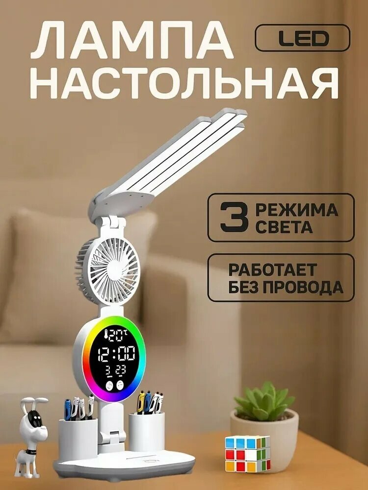 Умный светильник с часами и вентилятором