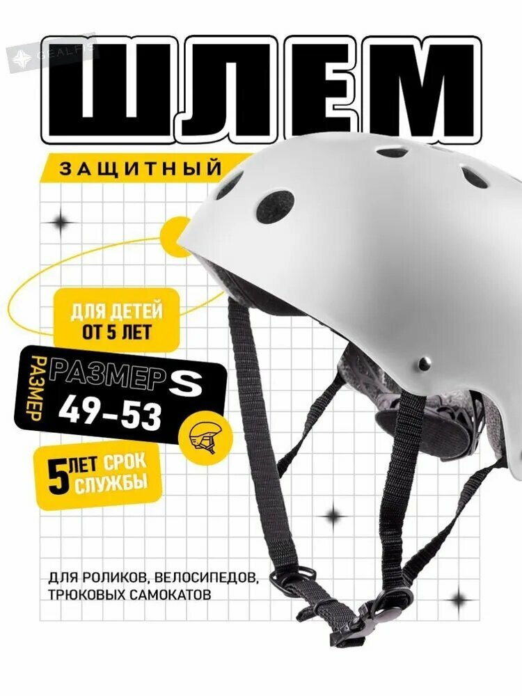 Шлем защитный, размер: 0