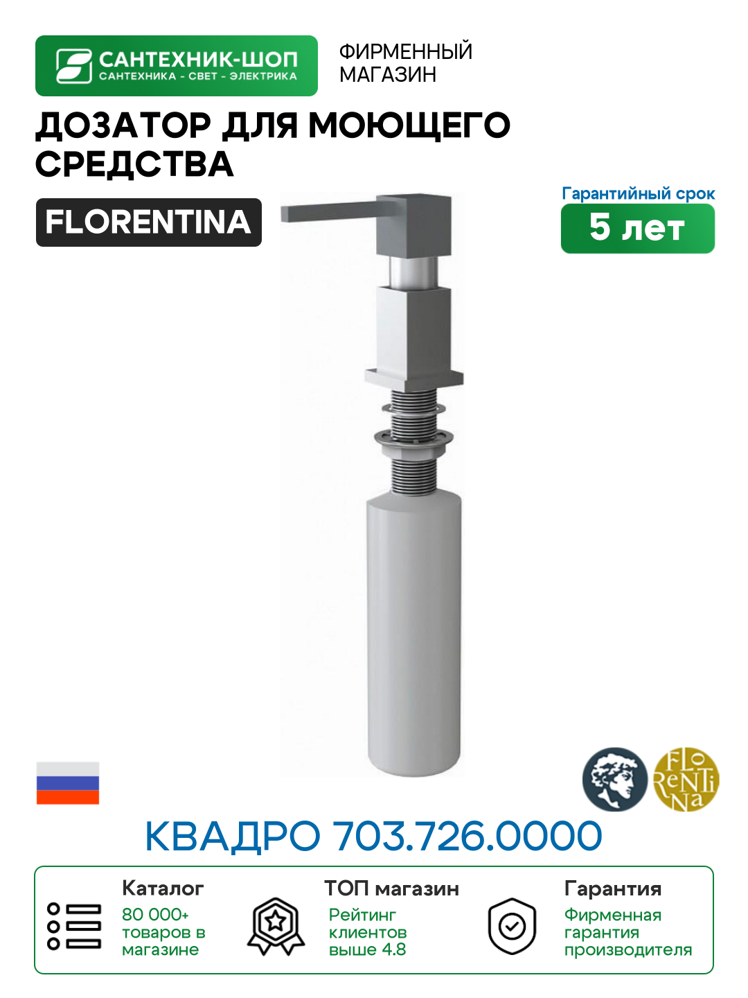 Дозатор для моющего средства Florentina Квадро 703.726.0000 цвет Серый шелк