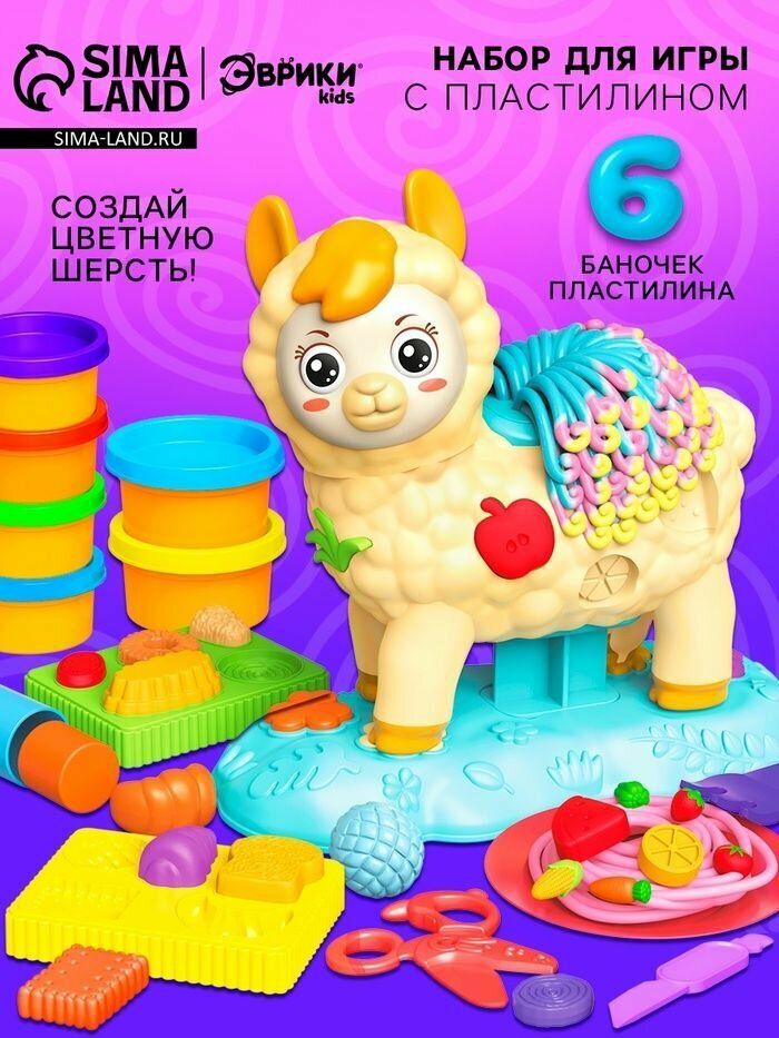 Набор для игры с мягким пластилином Милая Лама , 6 баночек с массой для лепки, 2 формы
