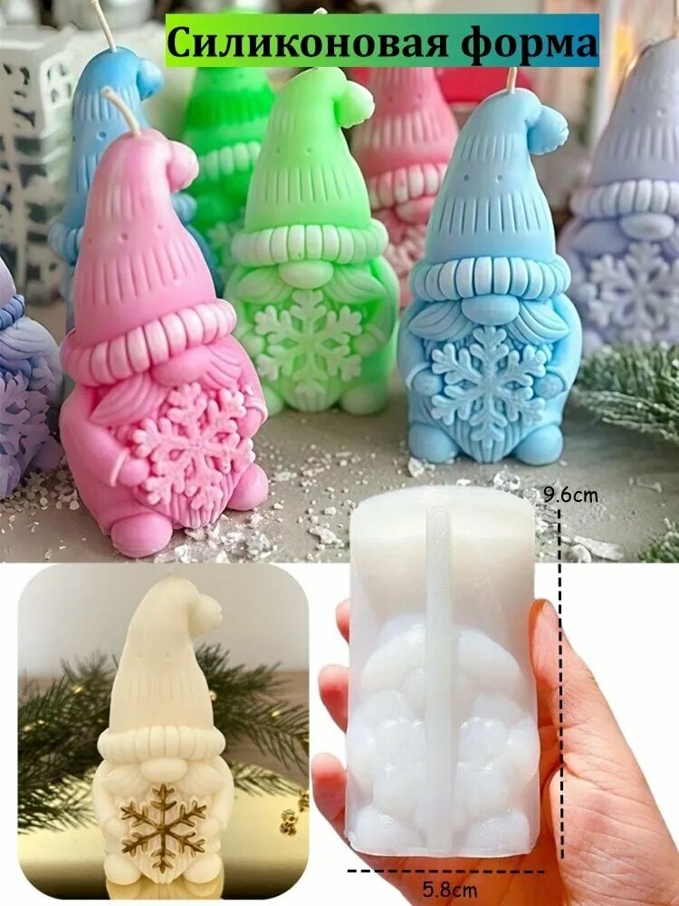 Силиконовая форма гном со снежинкой для свечей