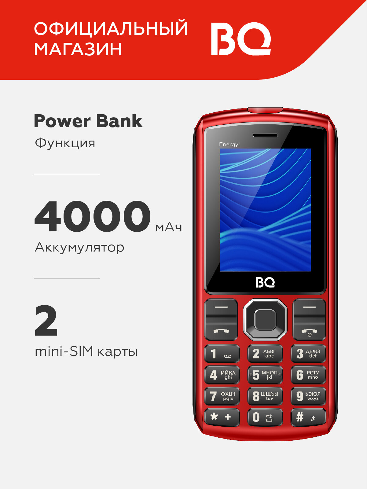 Кнопочный мобильный телефон BQ 2452 Energy Red+Black с 2-мя СИМ-картами