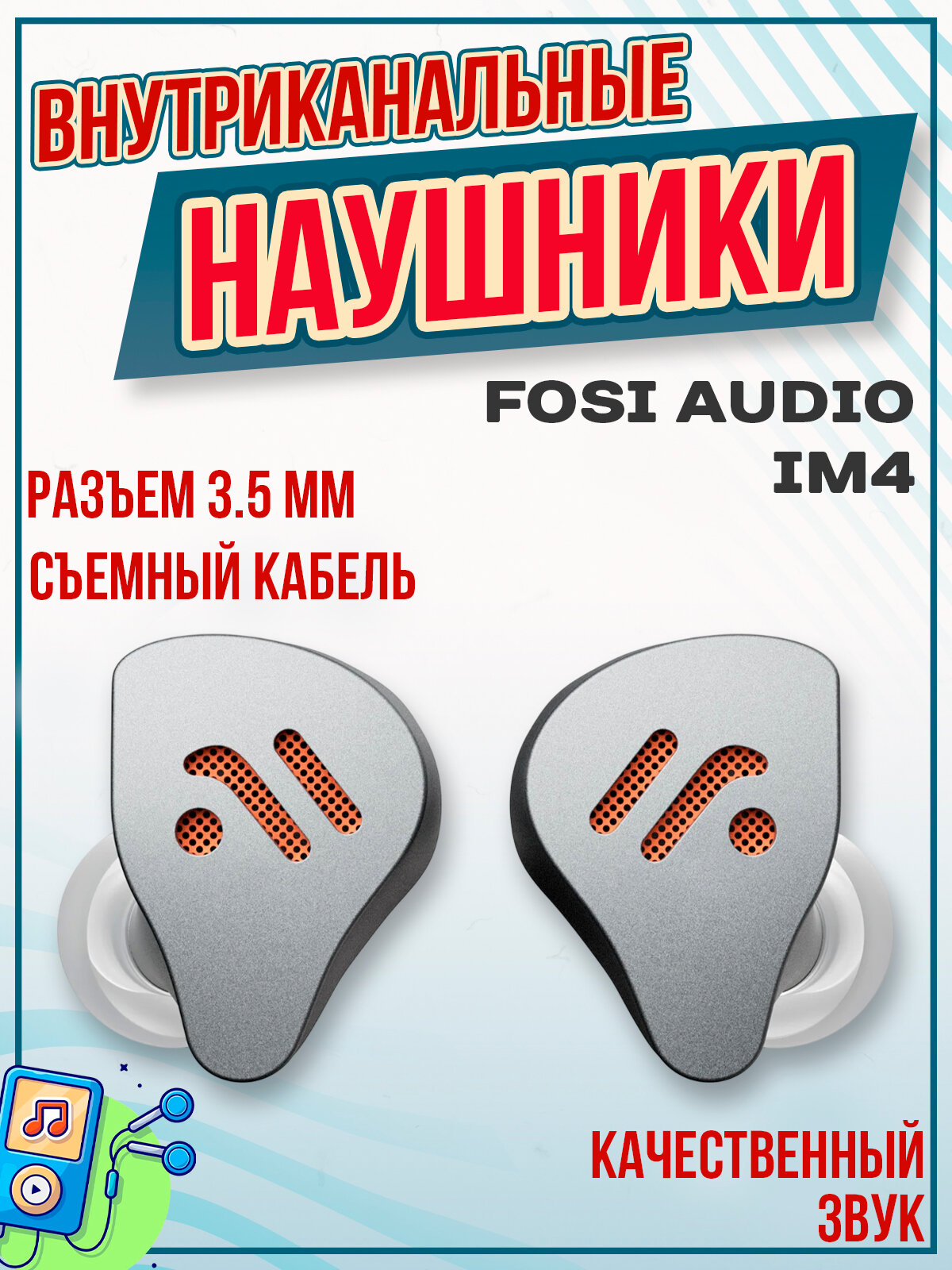 Наушники проводные Fosi Audio IM4 Galaxy, без микрофона, внутриканальные, 3.5 мм, серебристый