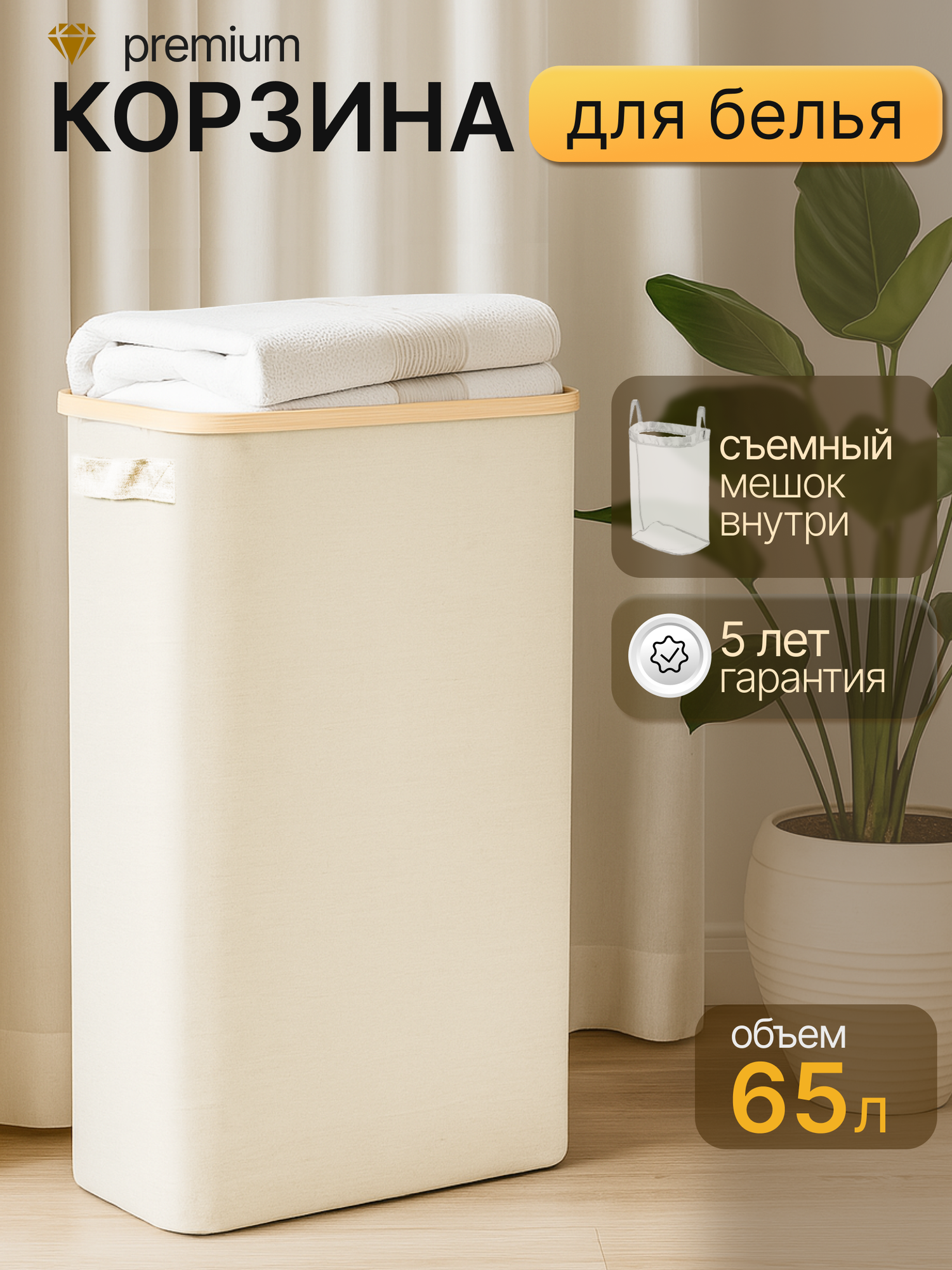 Корзина для белья Bodella, 65 л, складная, текстиль, белая, для ванной