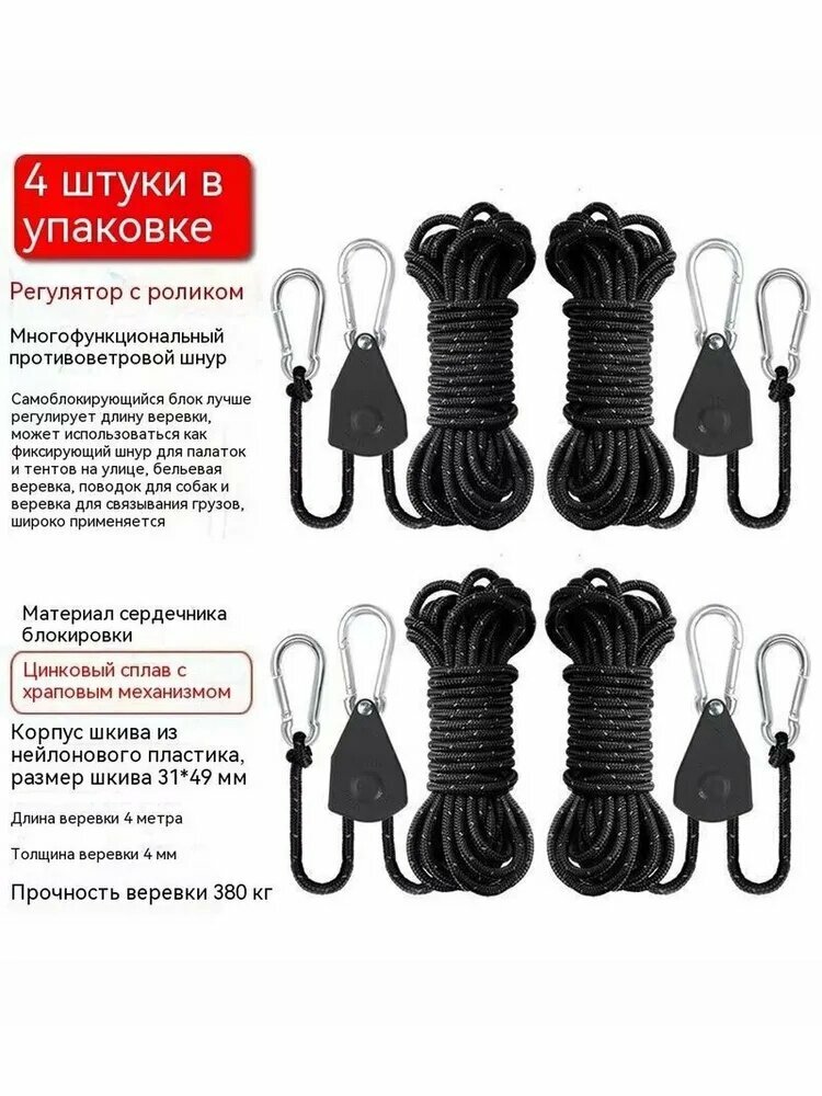 Натяжитель веревки для палатки, шатра с храповым механизмом и карабином, 4м