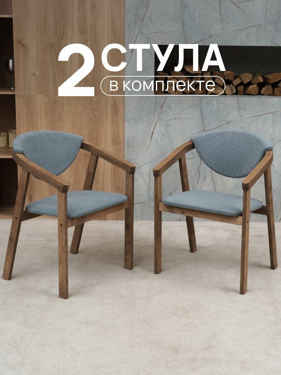 Стулья для кухни мягкие со спинкой, деревянные набор 2 штуки