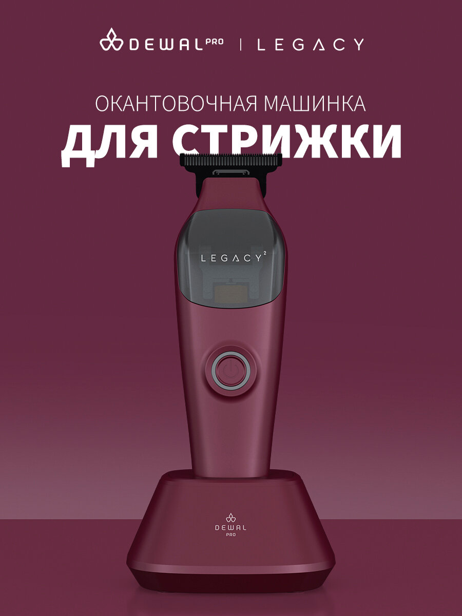 Машинка для стрижки DEWAL PRO LEGACY2 LD-999, для волос, 0-1мм, нержавеющая сталь, быстрая зарядка