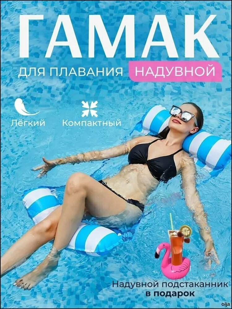 Надувной матрас для плавания / надувной гамак
