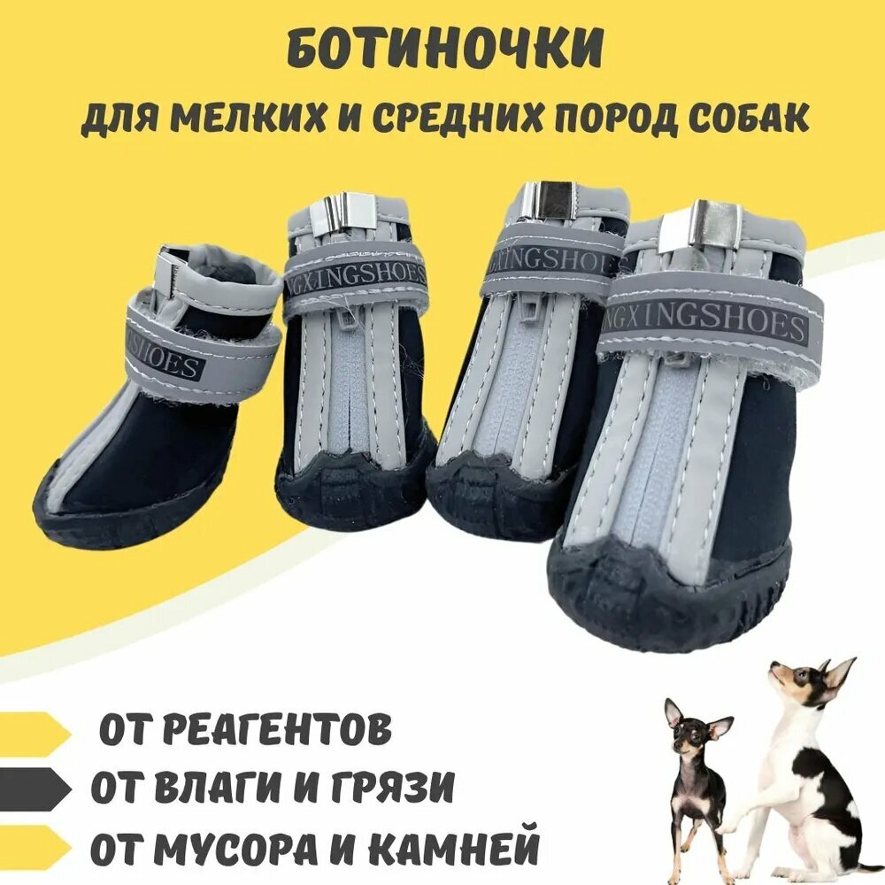 Обувь сапоги ботинки для собак мелких и средних пород