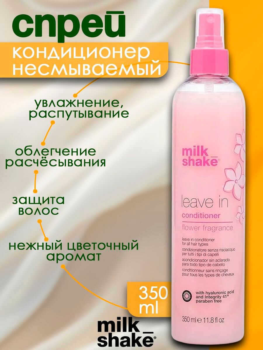 Несмываемый спрей кондиционер для волос 350мл