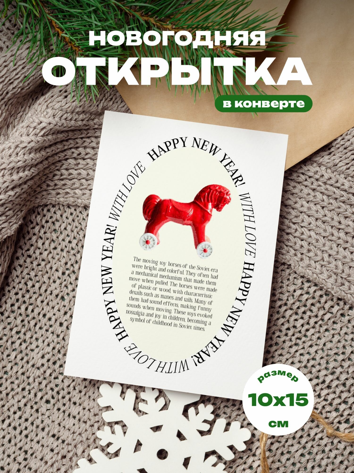 Открытка новогодняя 1 шт
