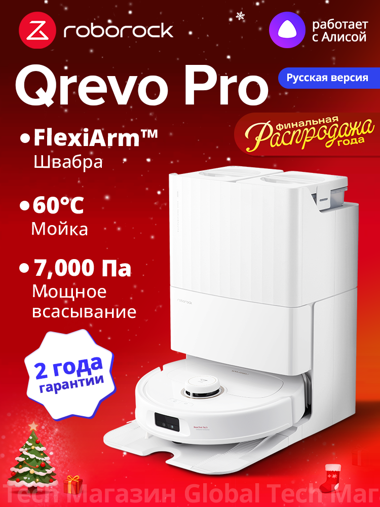 Робот-пылесос Roborock Qrevo Pro(RU Версия), Белый, авто стиркой салфеток 60℃, Система FlexiArm Дизайн, Roborock/siri