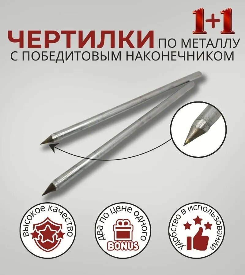 Чертилки по металлу