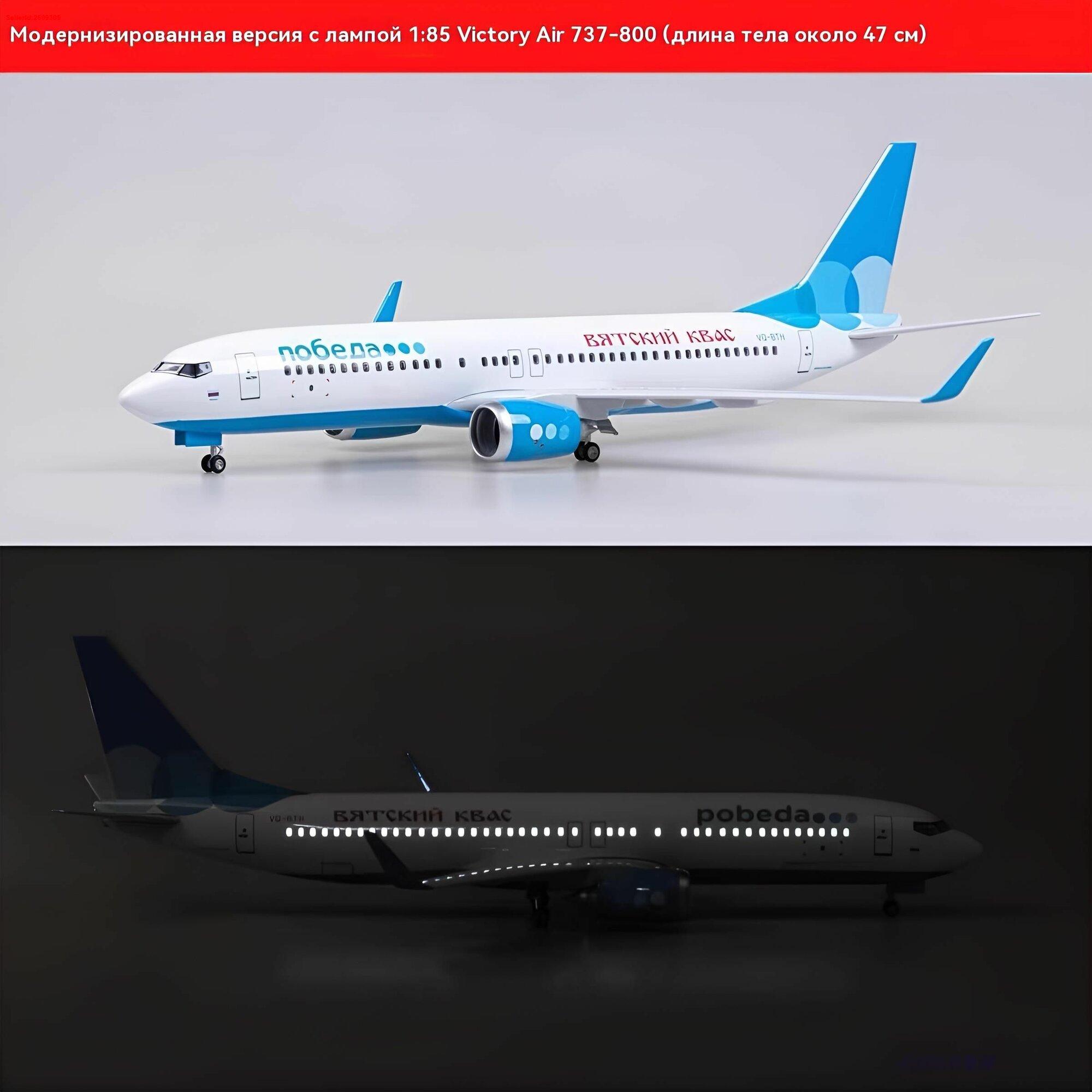 TOP TOY 1/85 Модель самолета 47 см, с шасси, Boeing авиакомпания Победа с подсветкой