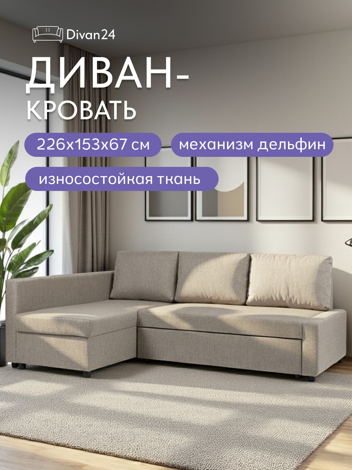 Угловой диван-кровать Траумберг бежевый, рогожка, дельфин, двуспальный, Диван 24