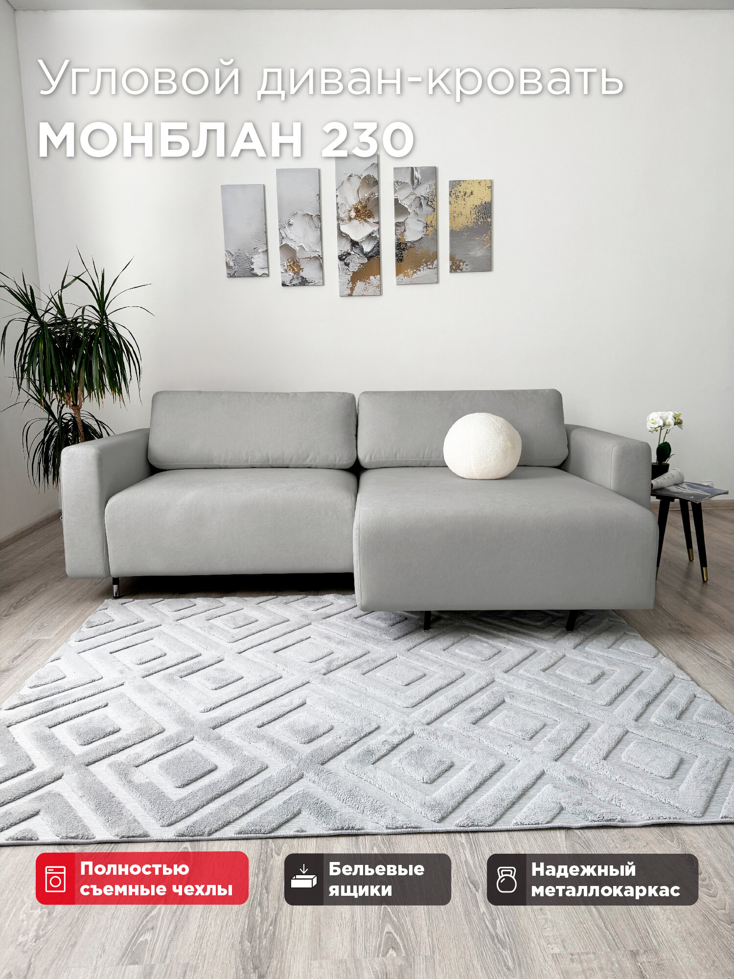 Угловой диван-кровать Redsofa Монблан 230см светло-серый Teddi. Раскладной диван со съемными чехлами Редсофа, для дома и офиса(Мебельный гарнитур бытового назначения)