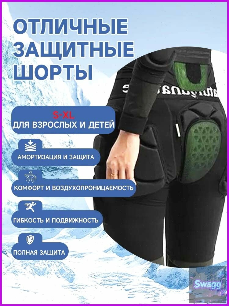 Защитные шорты для горных лыж и сноуборда размер L черный взрослые