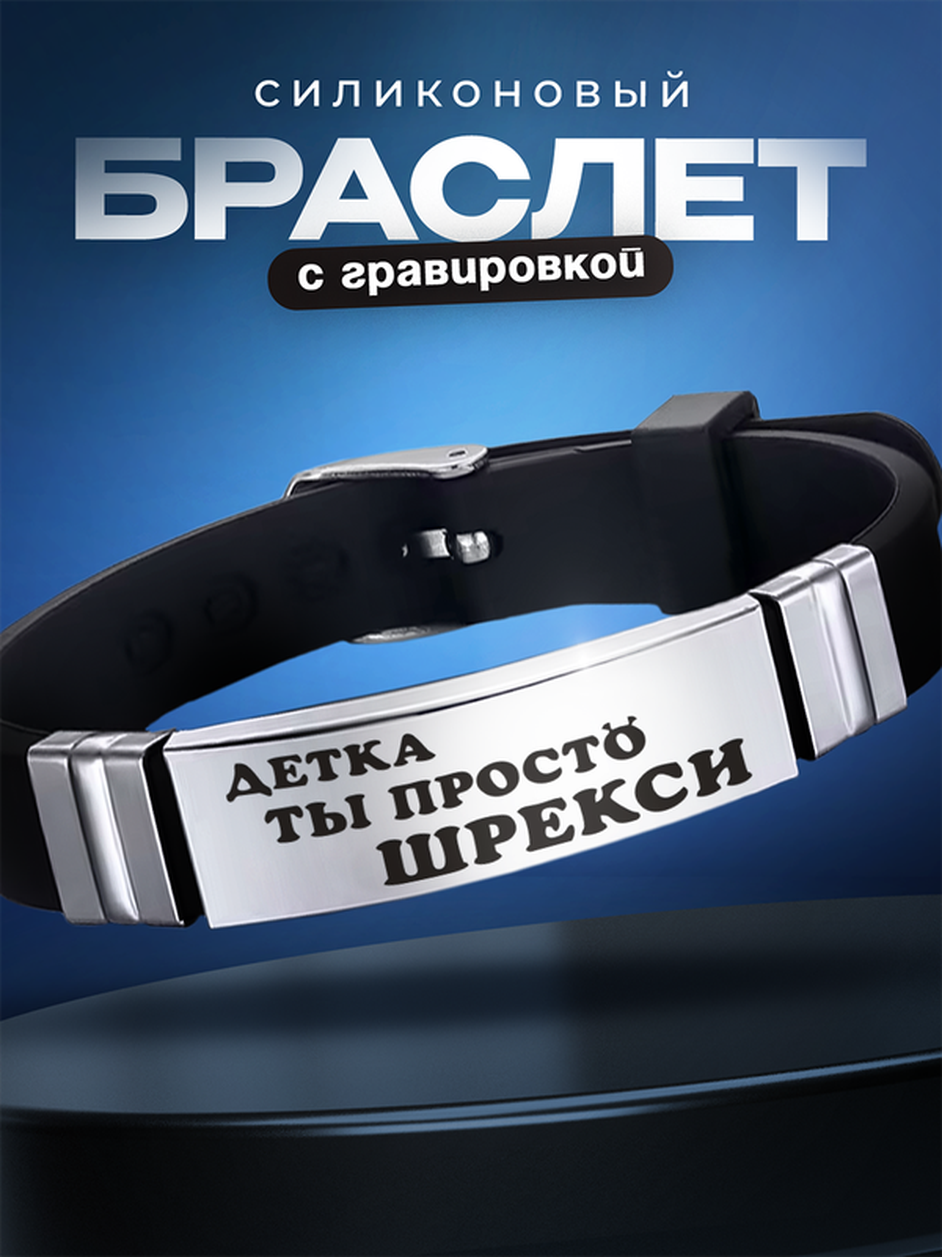 Эластичный браслет