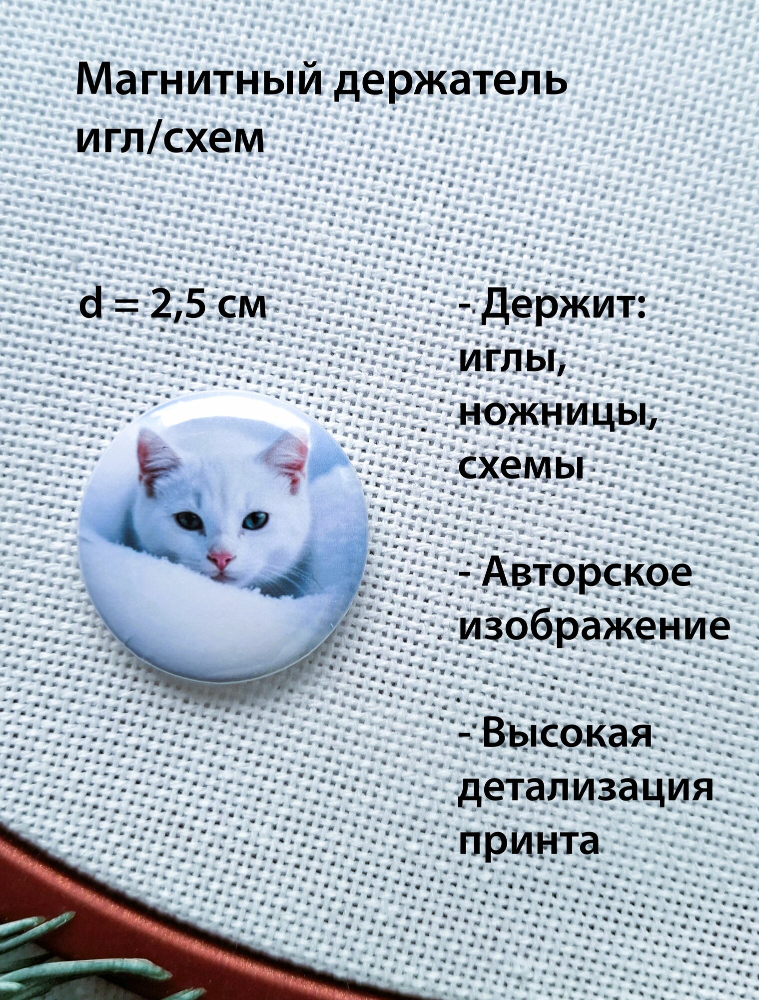 Sparkle jelly Игольница магнитная Снежный кот, 2,5 см