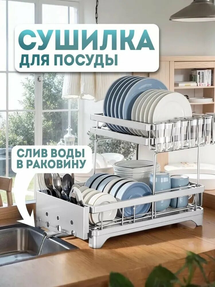 Сушилка для посуды , 42 см х 30 см х 33 см, 1 шт