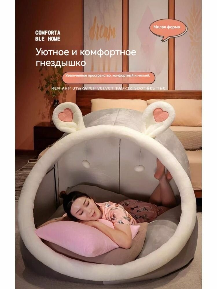 Детский домик из плюшевого материала, большой размер, в котором могут спать взрослые