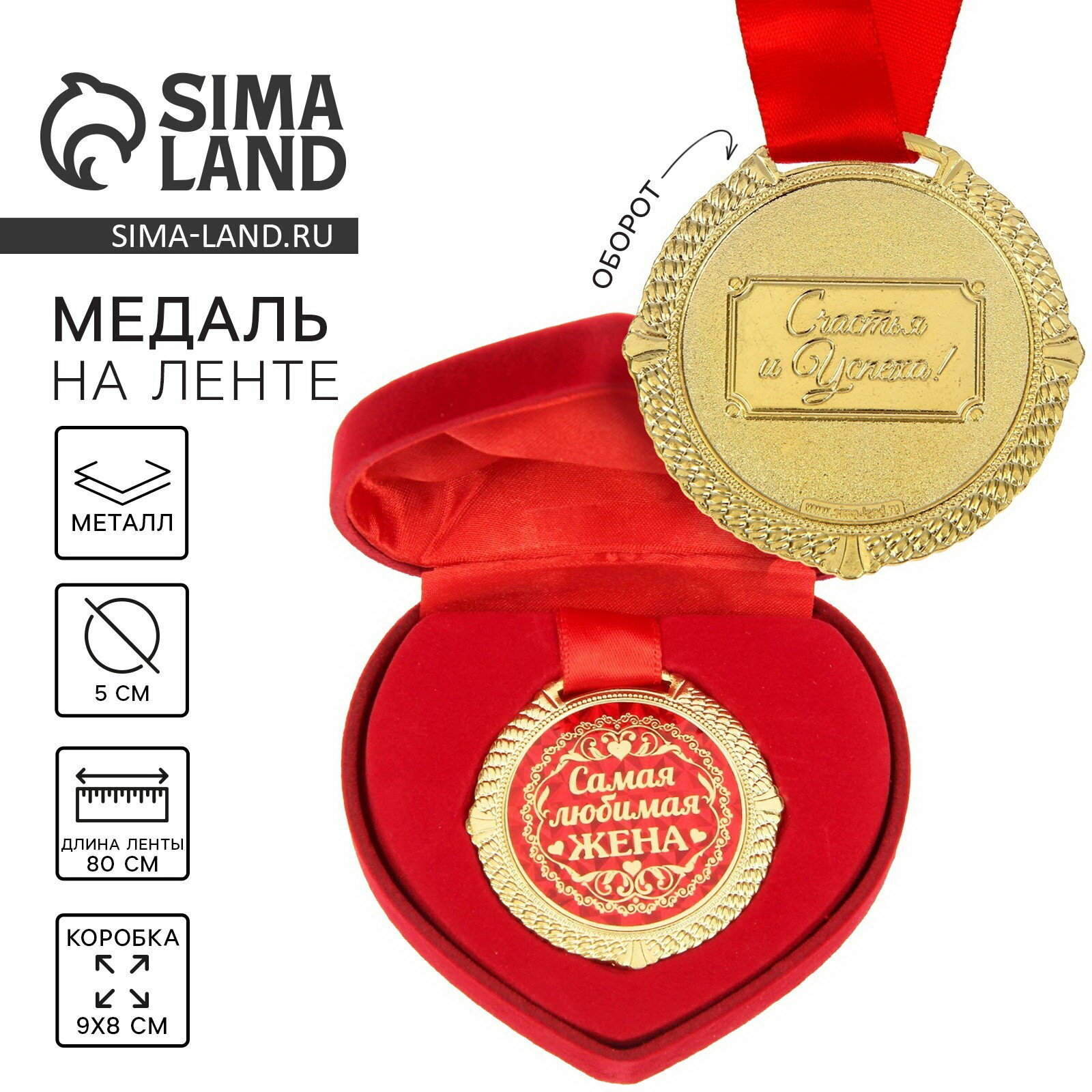 Медаль в бархатной коробке "Самая любимая жена", d=5 см, цвет: золотистый