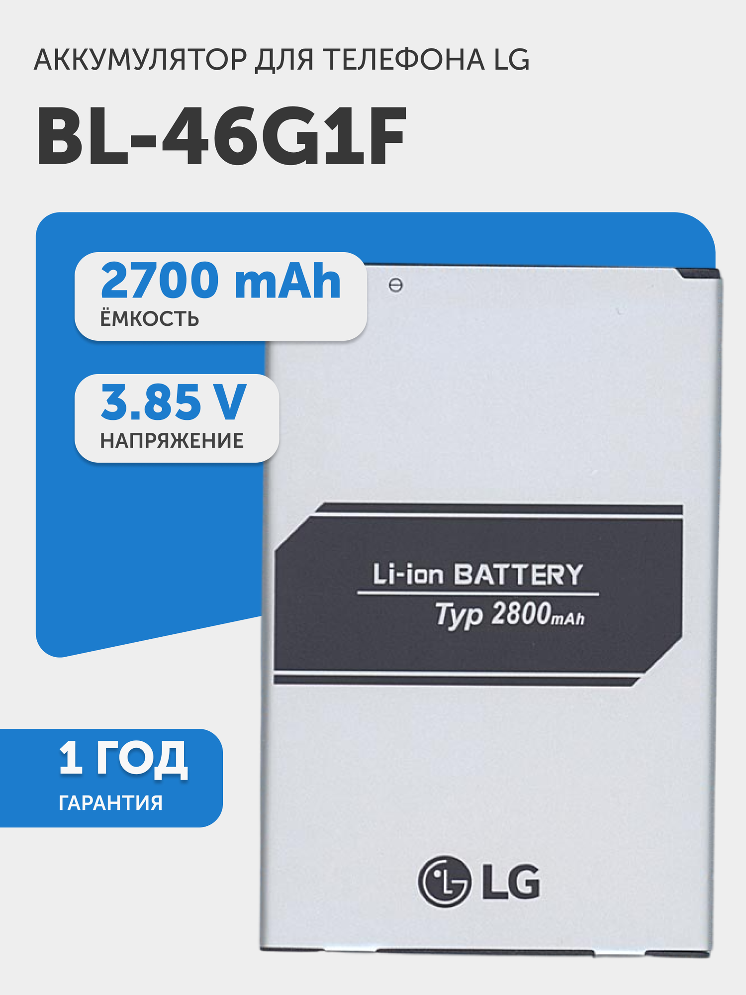 Аккумуляторная батарея BL-46G1F для телефона LG Grace, K10 2017