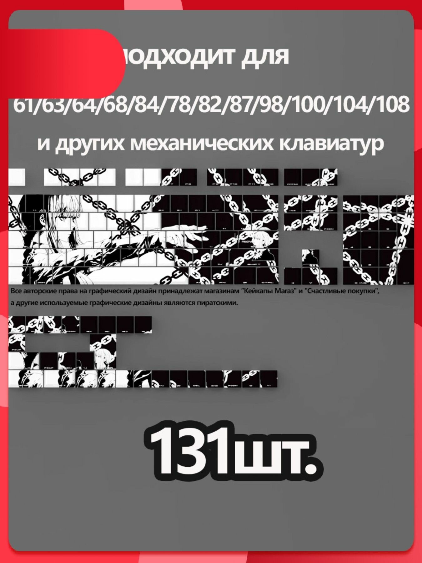 Кейкапы черно белые аниме-makima/130 шт./cherry/боковая гравировка