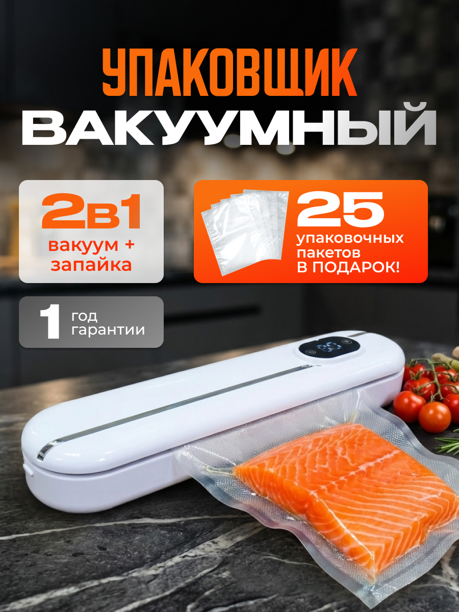 Вакуумный упаковщик продуктов BlackRed, запайщик пакетов, вакууматор ручной