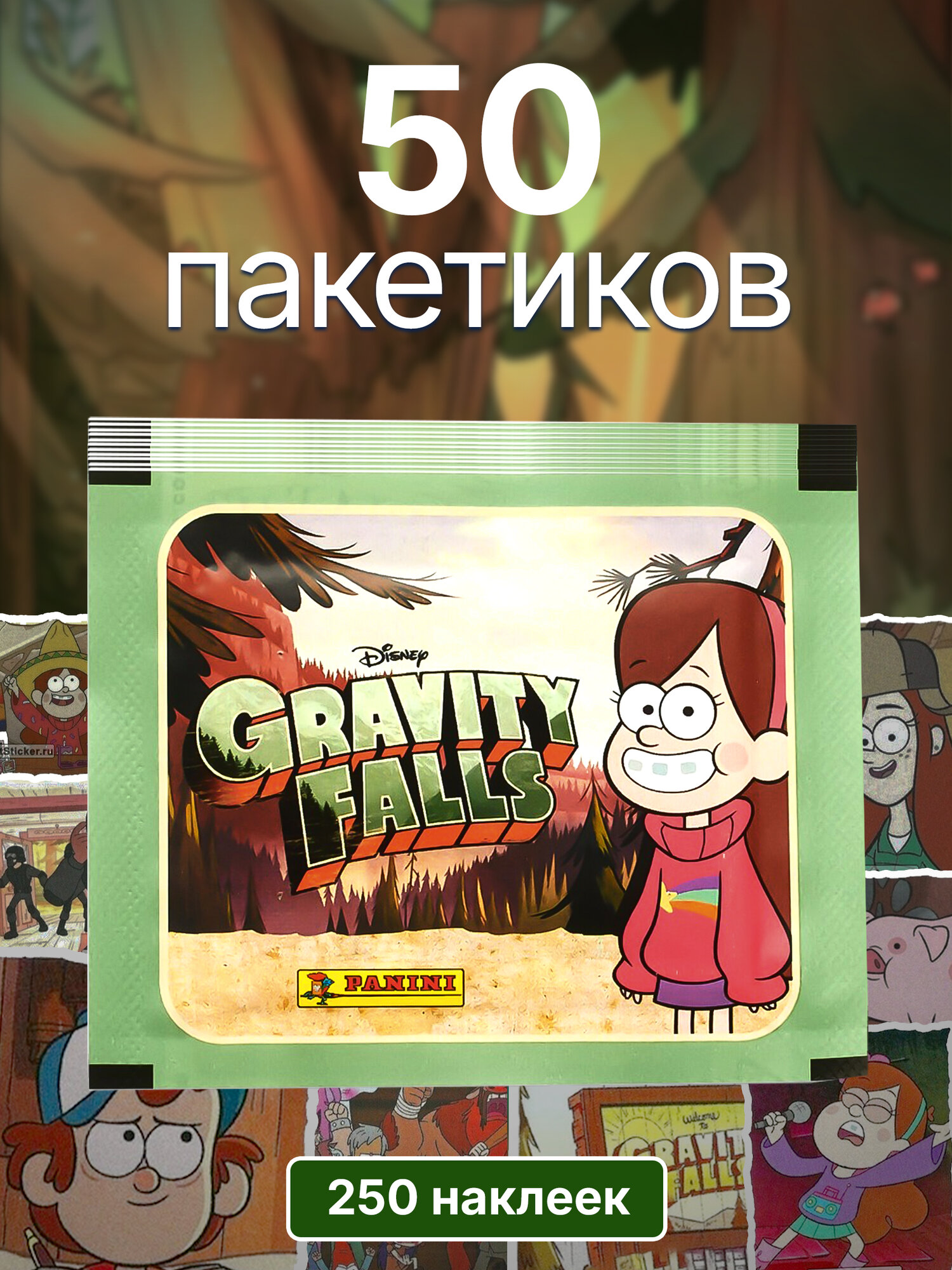 Наклейки для коллекционирования Panini Гравити Фолз Gravity Falls, 50 пакетиков - 250 наклеек