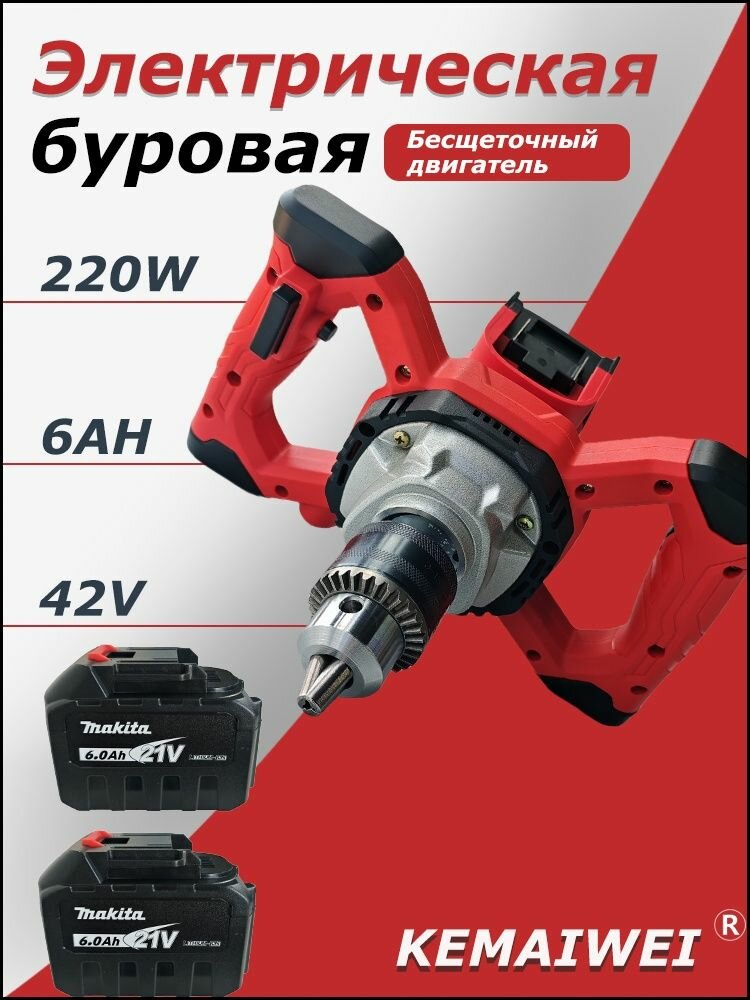 Электробур KEMAIWEI 12А. ч (акб 6А. ч х 2шт)без шнека