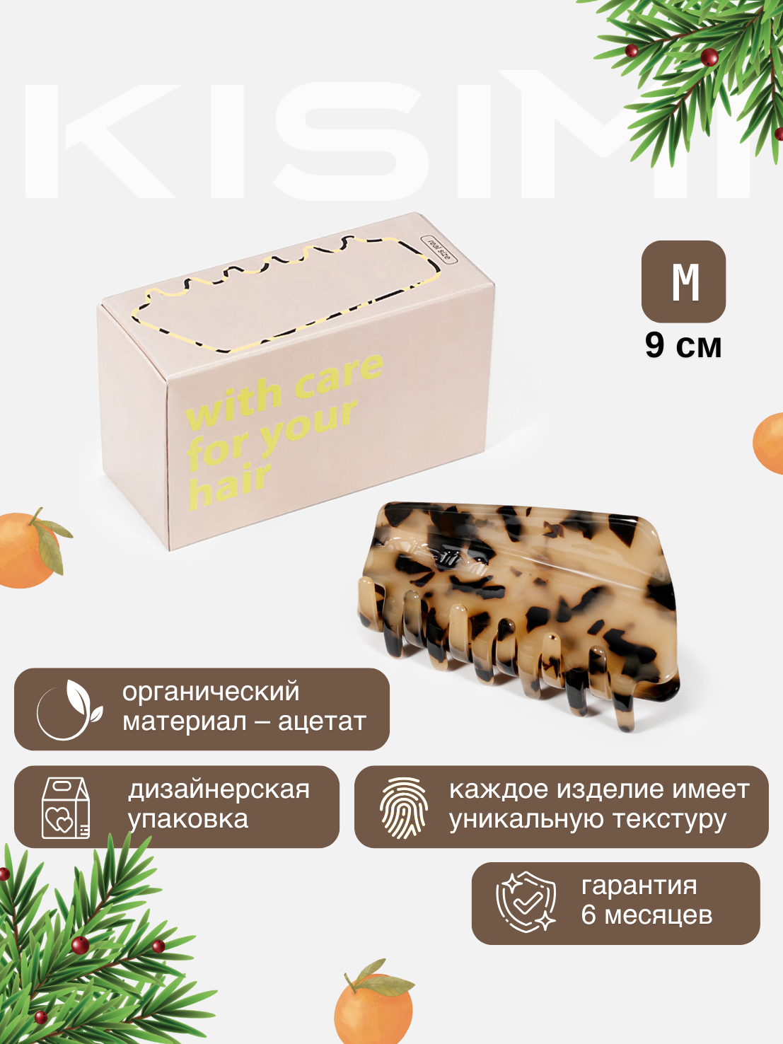 Заколка-краб для волос KISIMI, коллекция: DAILY, размер M, цвет: пятнистый, 1 шт