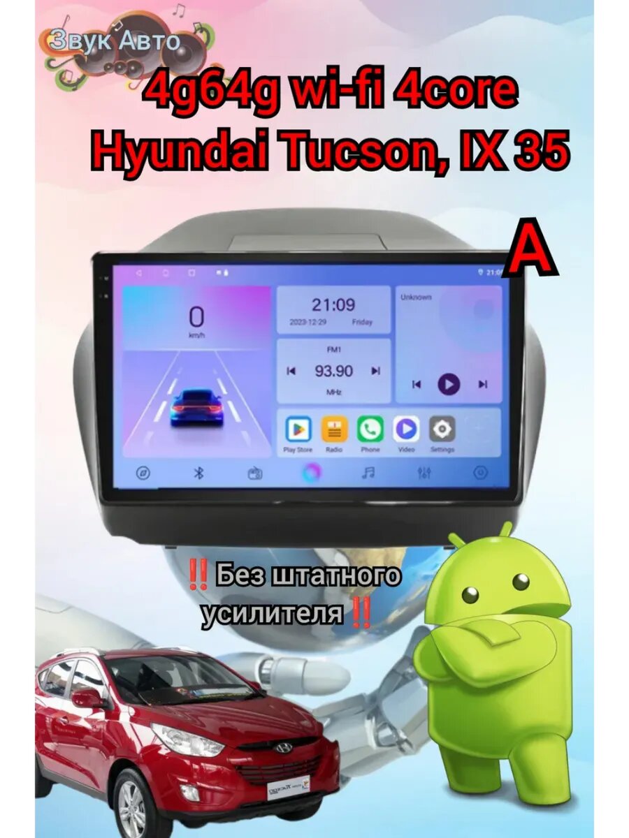 Магнитола Android Car Player, для Hyundai Tucson, LM IX 35 без усилителя 4g64g