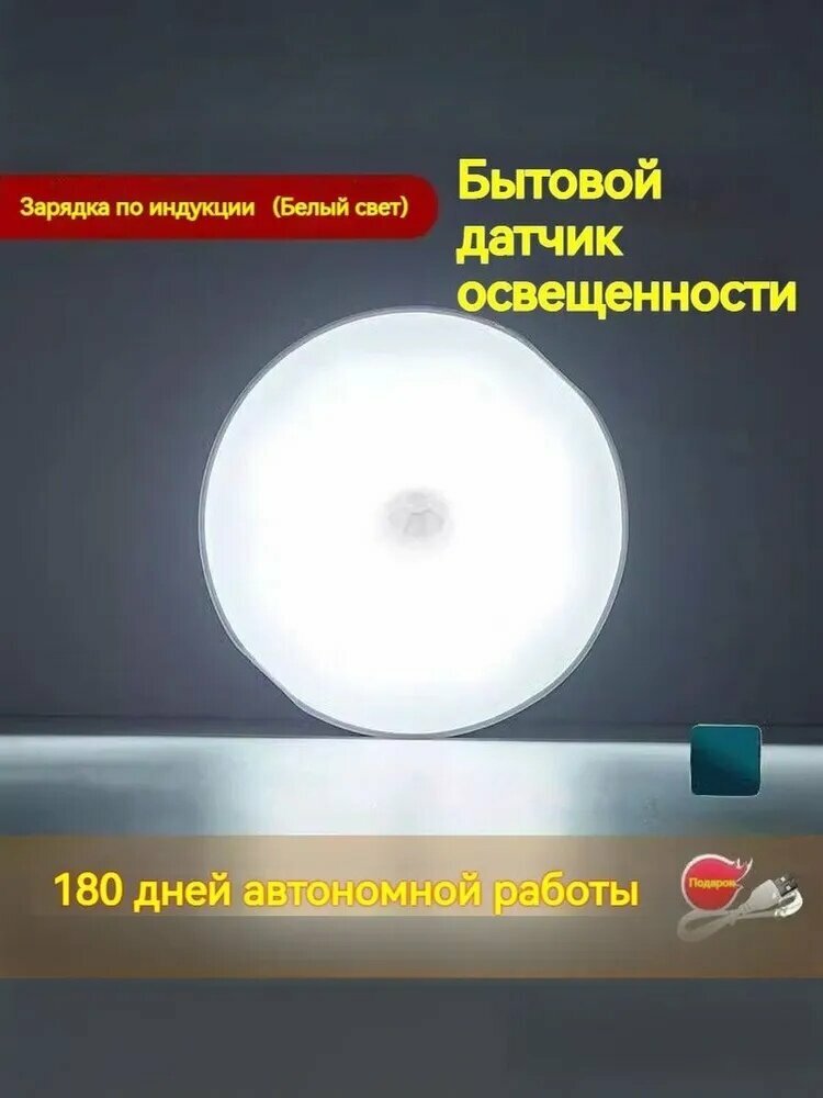 Индукционный ночник для человеческого тела, интеллектуальный автоматический перезаряжаемый светильник для коридора, туалета и спальни, не требующий подключения проводов и легко монтируемый