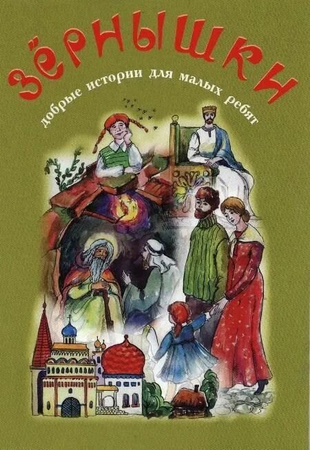 Зёрнышки 8 (хаки) (Зёрна)