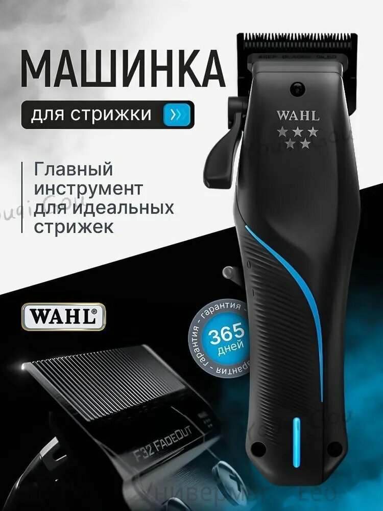 Машинка для стрижки Машинка для стрижки Wahl Vapor профессиональная I, черный, синий